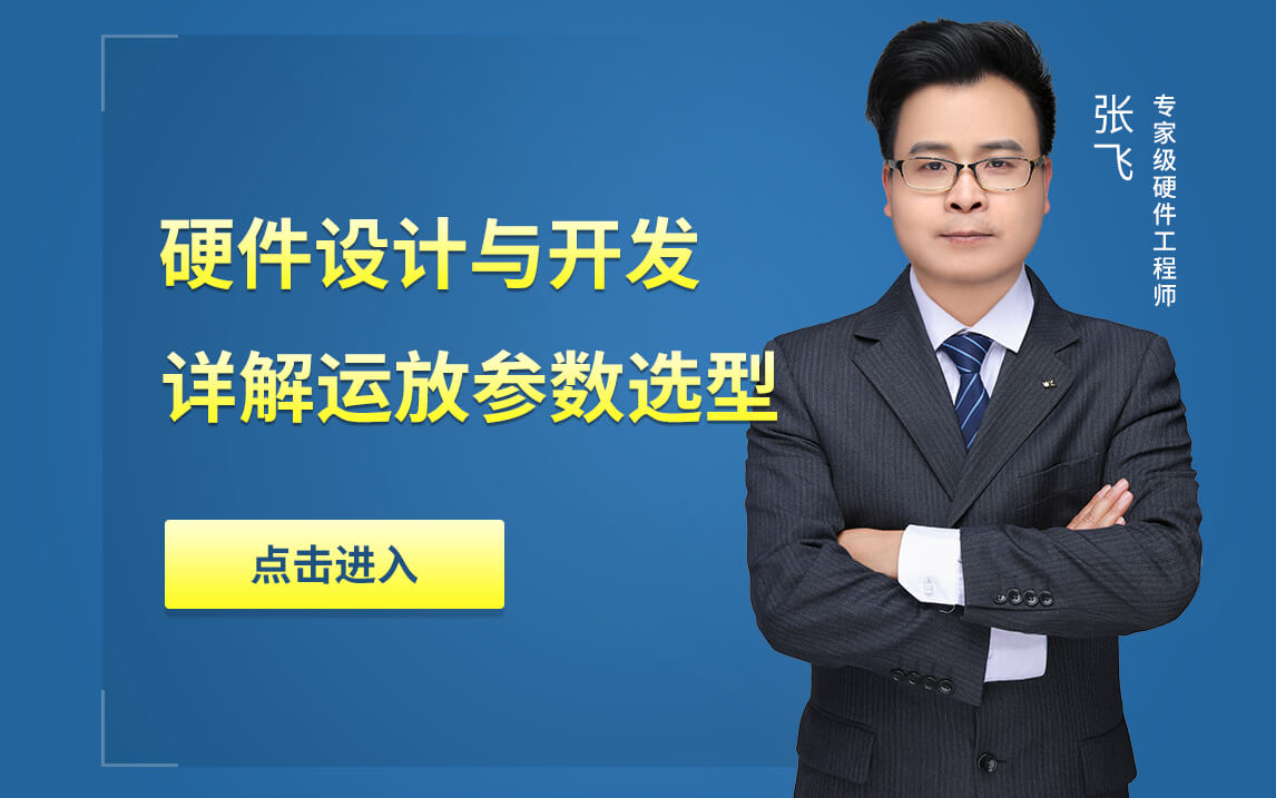 【张飞电子实战营】硬件设计与开发第5部:手把手教你电路调试