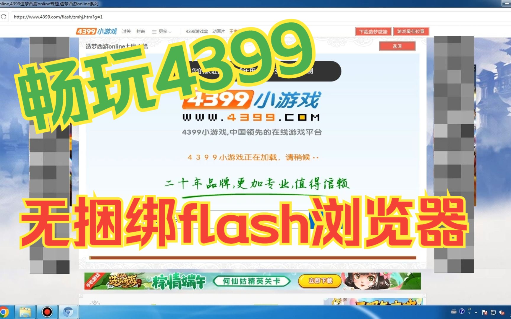 一款畅玩4399等游戏的浏览器,拒绝360、flash捆绑