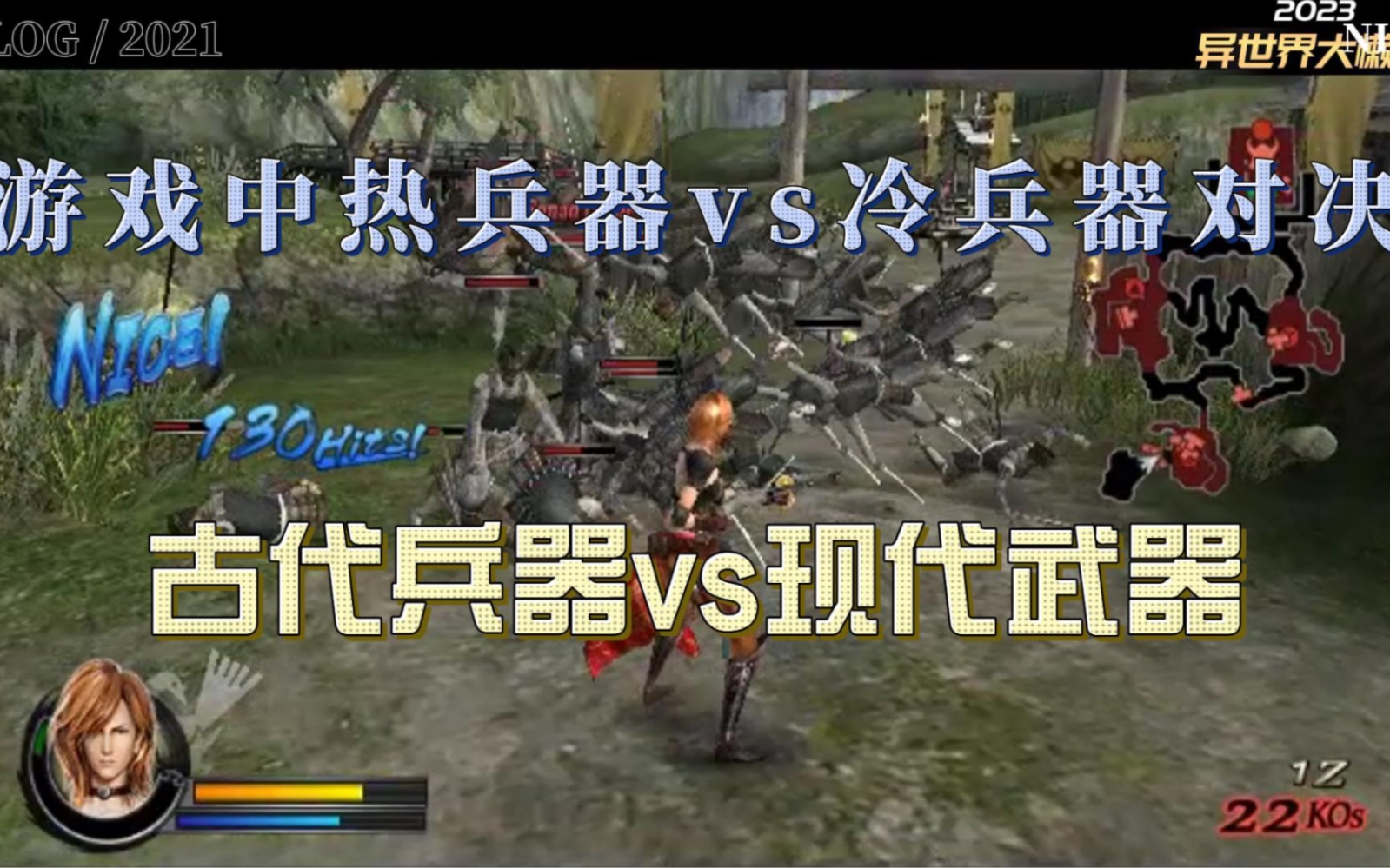 游戏中热兵器对决冷兵器!古代兵器VS现代武器!谁能笑到最后?