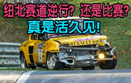 纽博格林逆行! 撞车事件与亮点! 科隆-阿尔韦勒拉力赛2022年北环赛道 ...