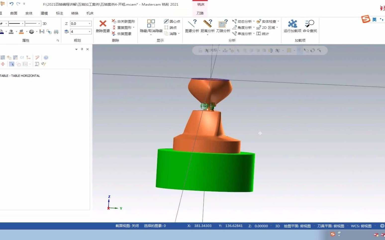 Mastercam2022四五多轴基础到实战案例视频教程