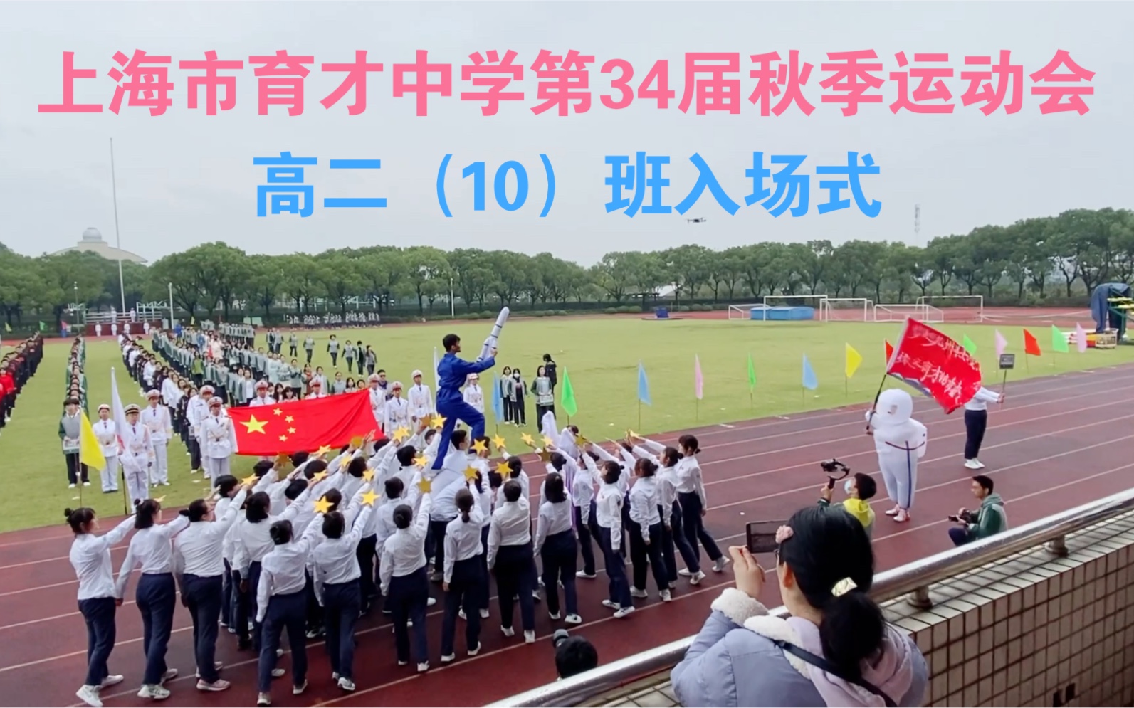 【运动会入场式】上海市育才中学最“卷”的校运会入场式,我愿称之...