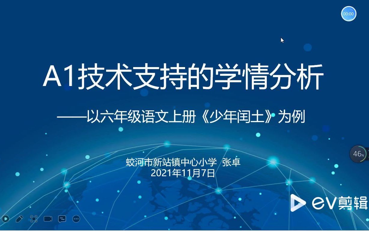 A1学情分析报告解读