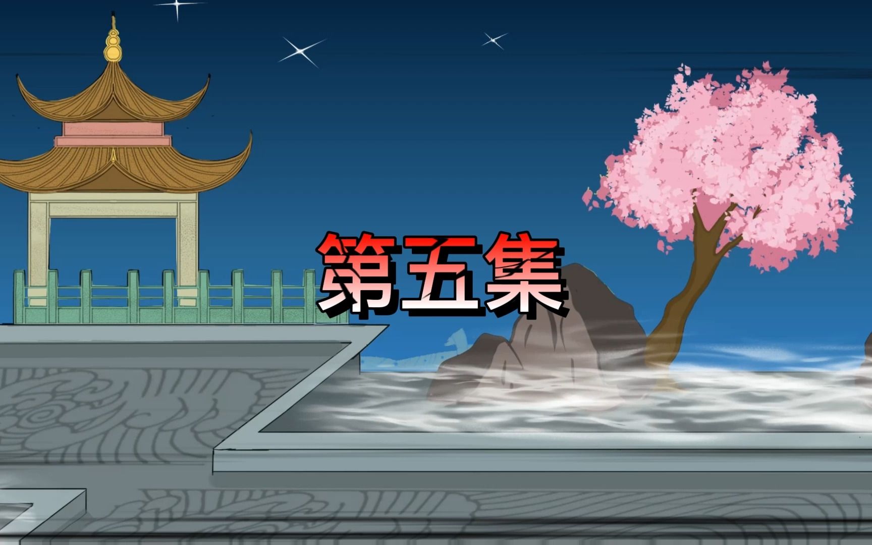 ...系统金手指,绑定比比东,任务三发布,比比东协助完成#沙雕修仙动画