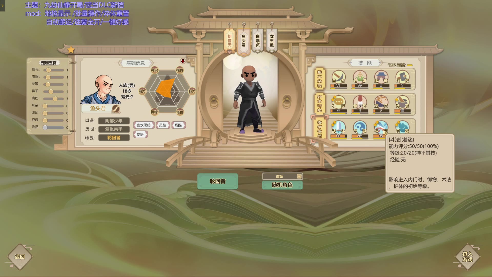 了不起的修仙模拟器/武当新起点/九劫仙修开局