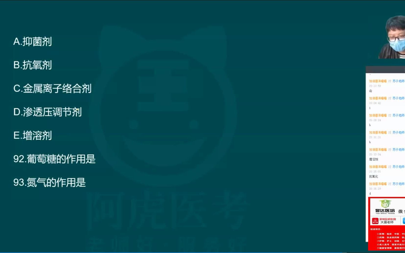 2023主管中药师考试视频课程-苏老师主讲刷题直播课-专业实践能力(2)...
