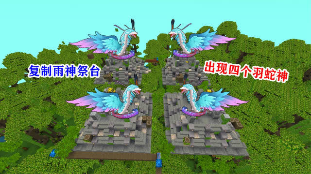 迷你世界:惊破天复制神庙,同时召唤四个羽蛇神
