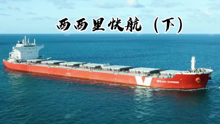 就在启程的时刻,让我为你唱首歌,不知以后你能否再见到我#航海