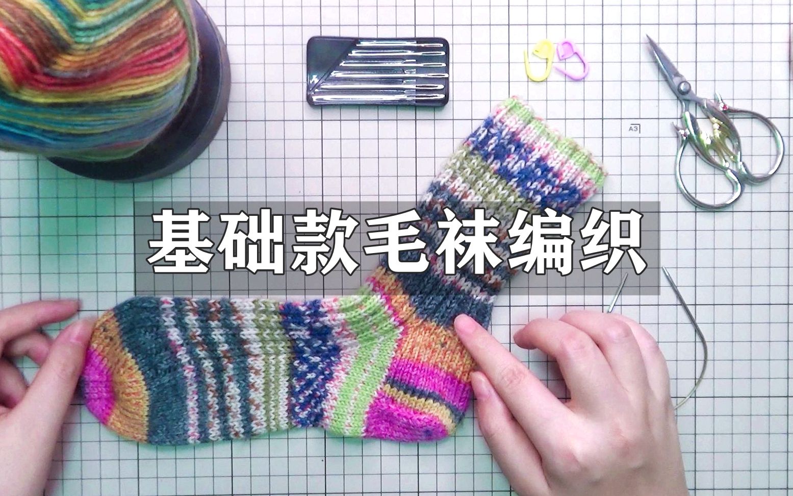 基础款袜子编织毛袜编织教程 毛线编织