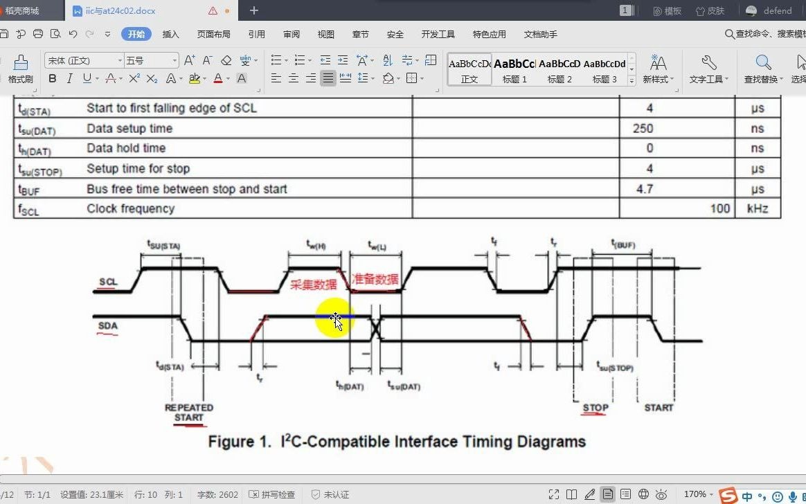 stm32单片机入门课程-IIC总线协议-下