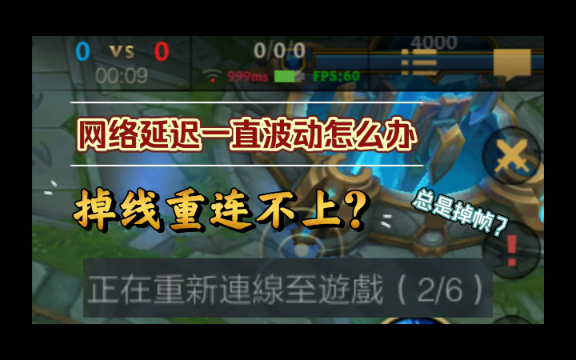 延迟高、不稳定、掉线连不上?不存在的!LOL手游常见“网络”问题...