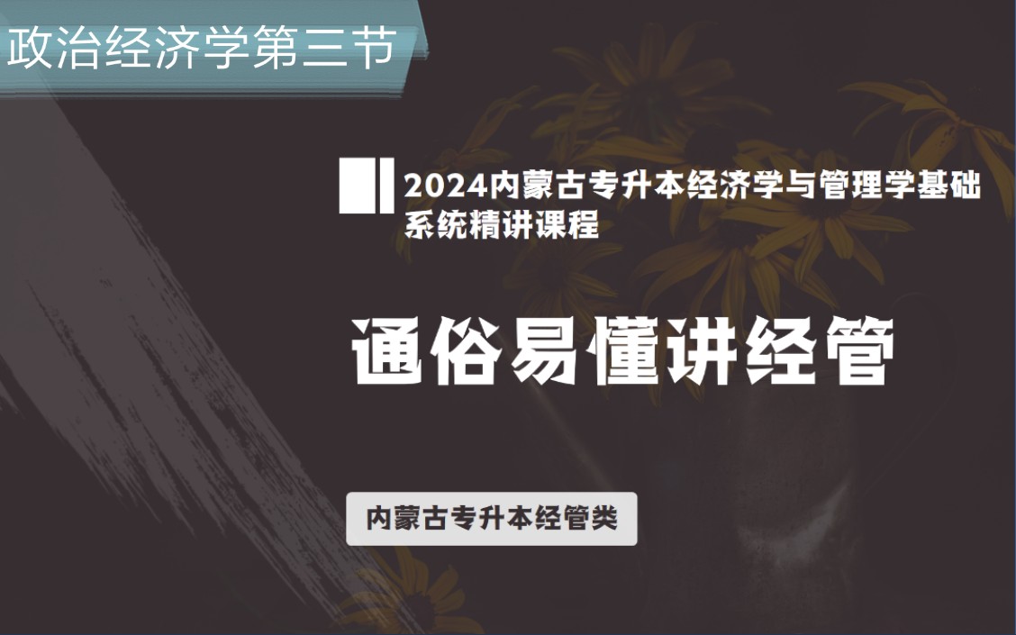 内蒙古专升本-经济学与管理学基础-政治经济学之货币