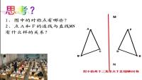 人教版数学八上《探究线段的垂直平分线的性质》江苏老师优质课(配...