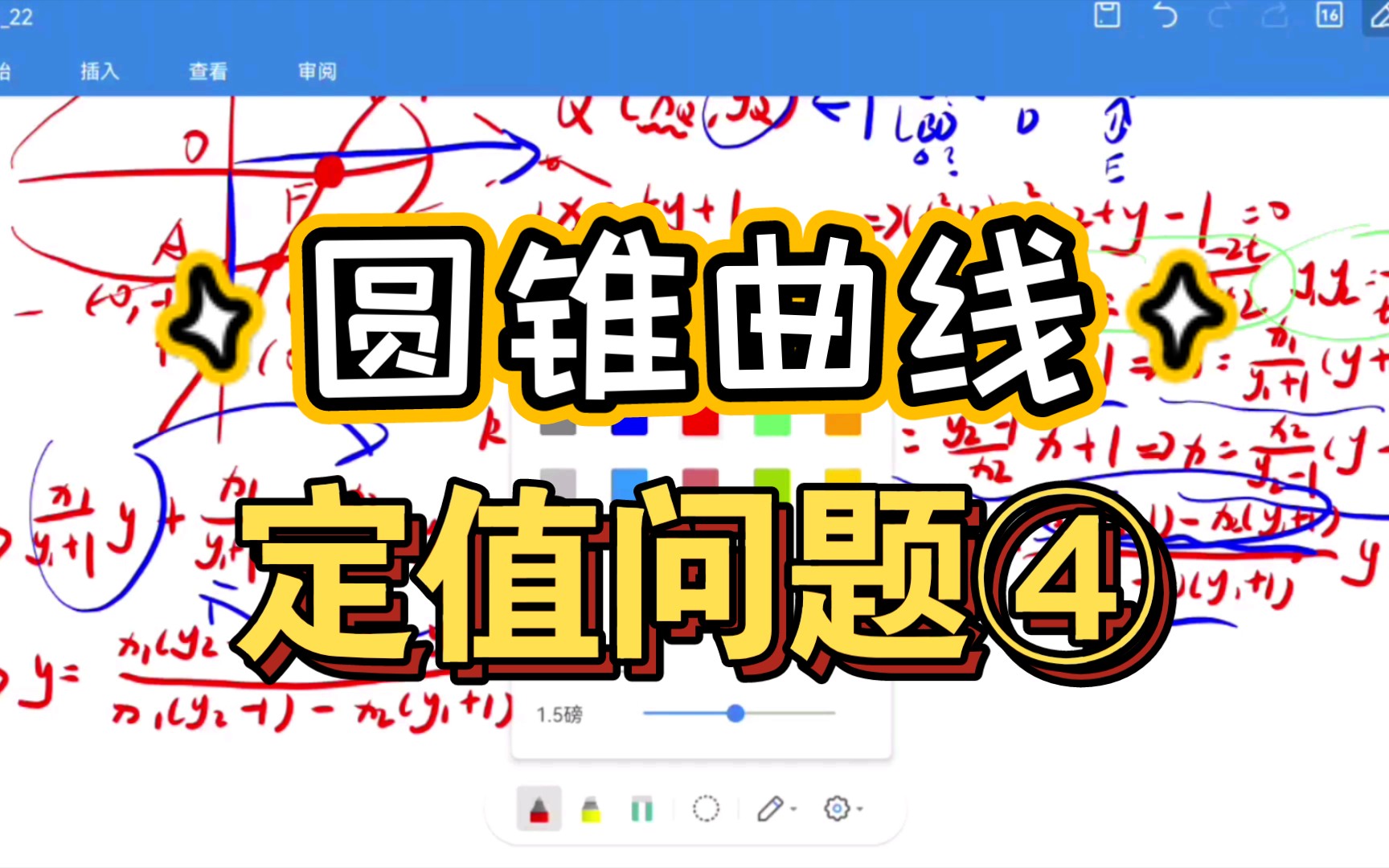 【圆锥曲线】定值问题4(这题计算偏繁琐了)