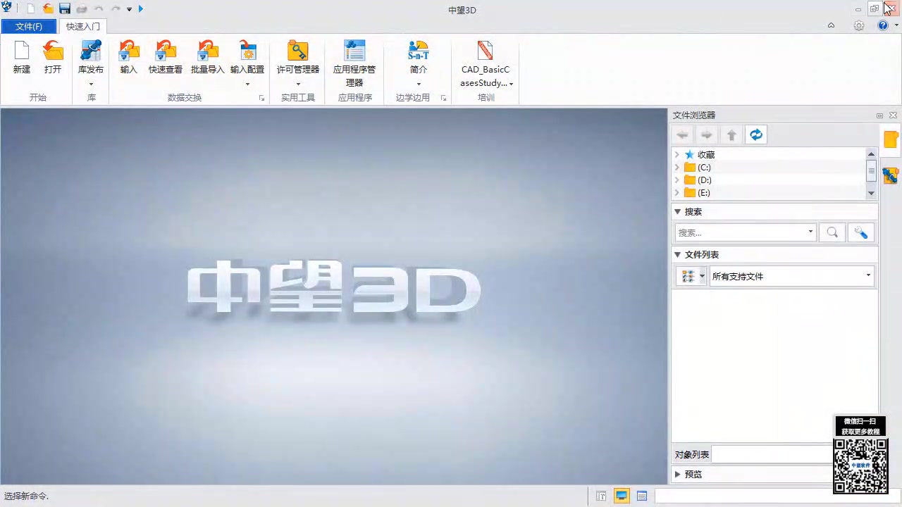 中望3D完整教程——如何激活与返还授权-超清720P