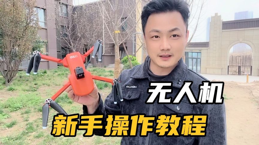 现在的无人机操作越来越简单功能越来越多,快来体验航拍的乐趣吧