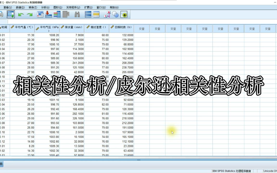 【SPSS】相关性分析/皮尔逊相关性分析(Pearson correlation)-SPSS ...