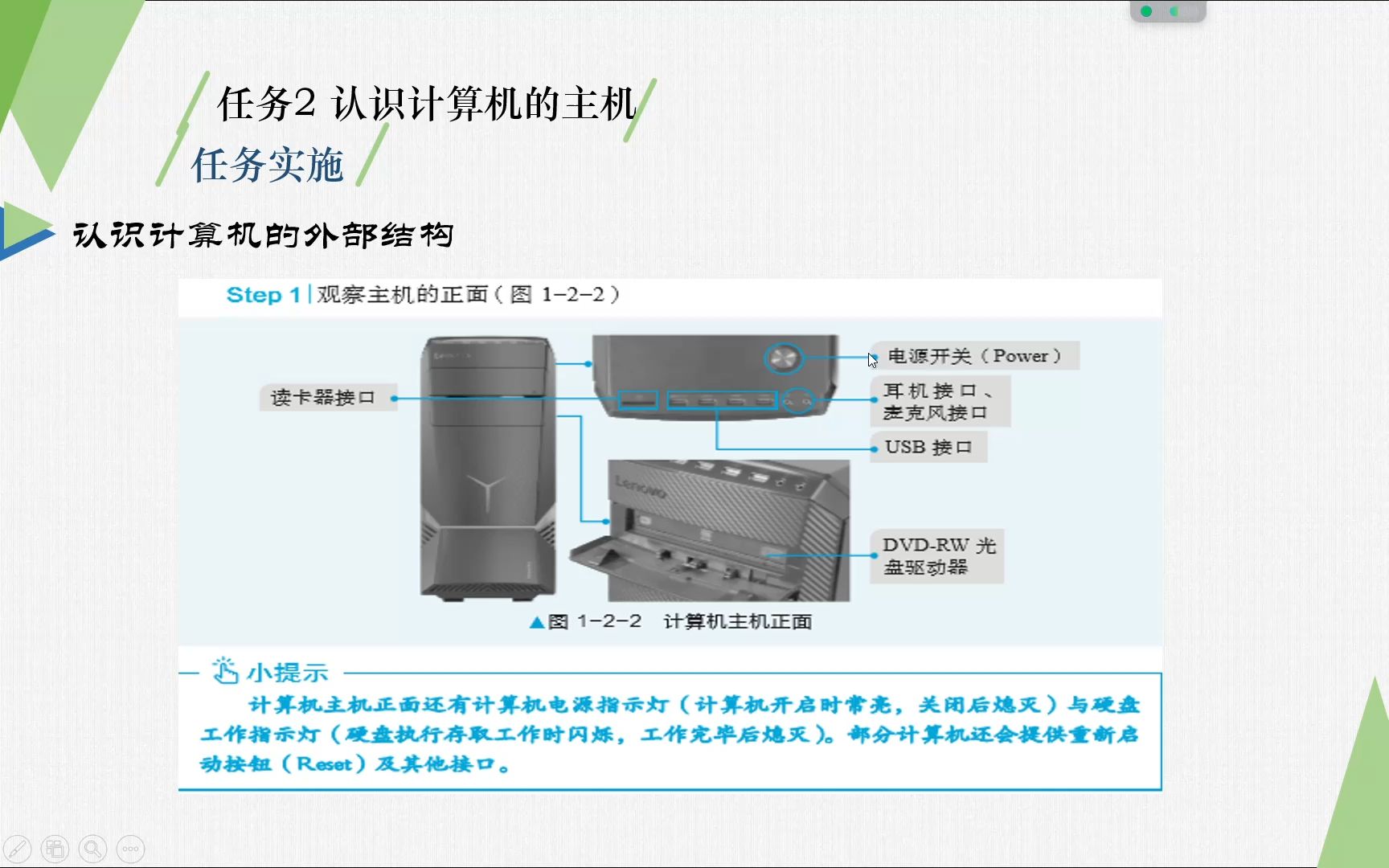 计算机组装与维修03认识主机接口