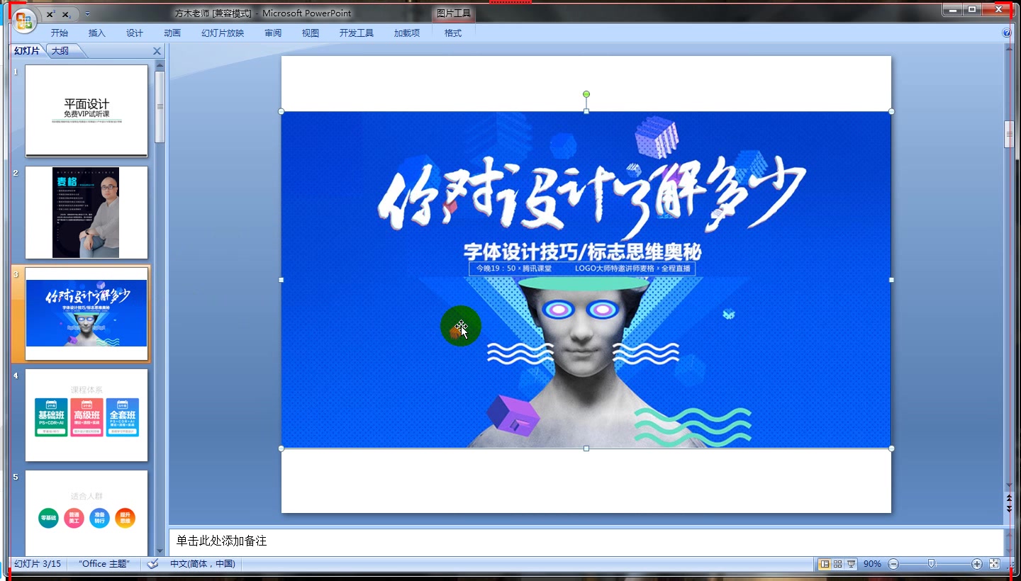 平面设计排版教程+字体设计教程
