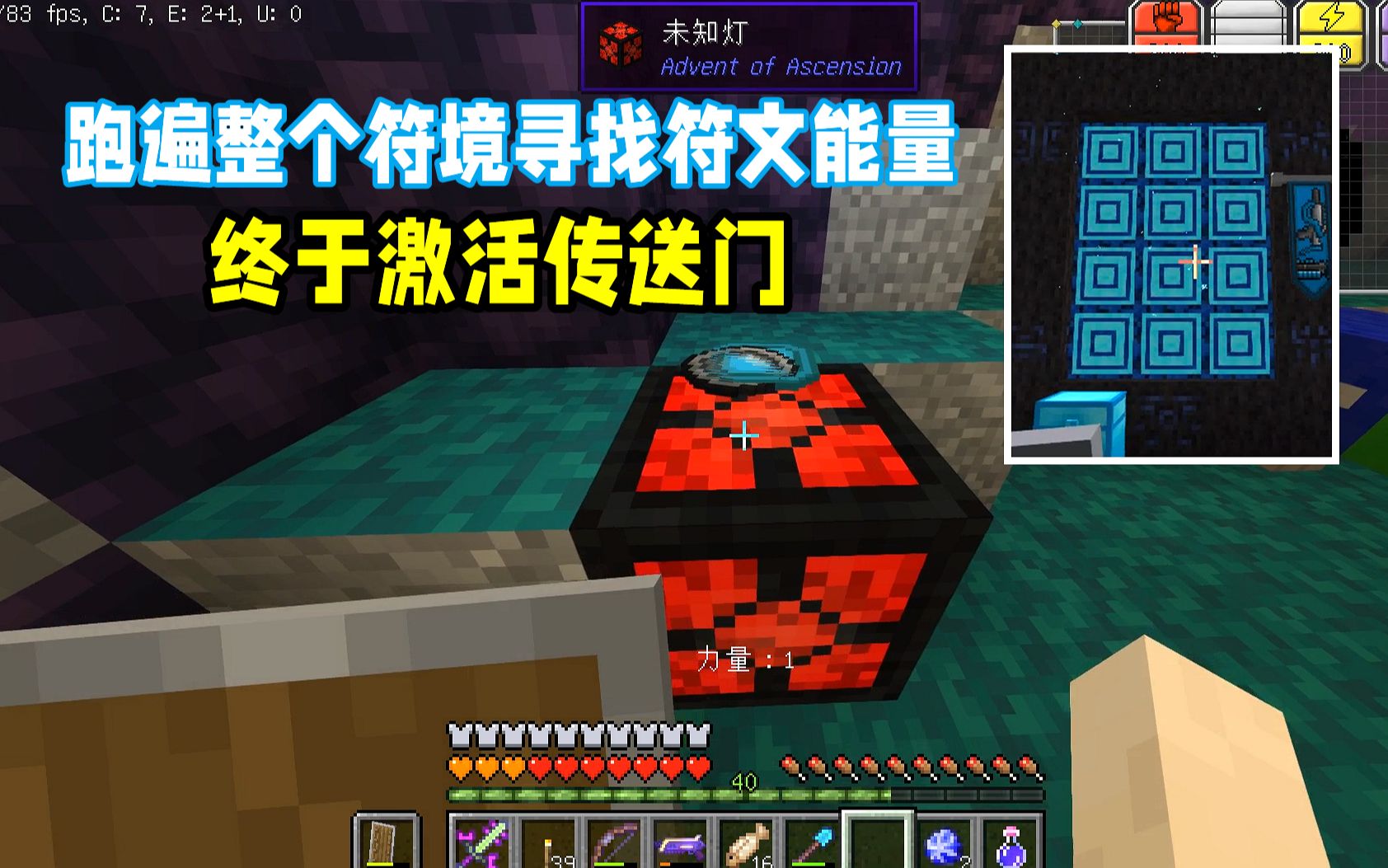 我的世界虚无世界三159:为找符文能量跑遍符境,终于激活传送门