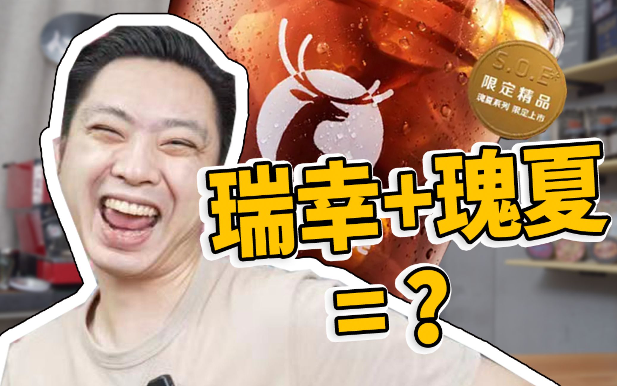 瑞幸把「轻奢」瑰夏卖20一杯?平价原来事出有因!