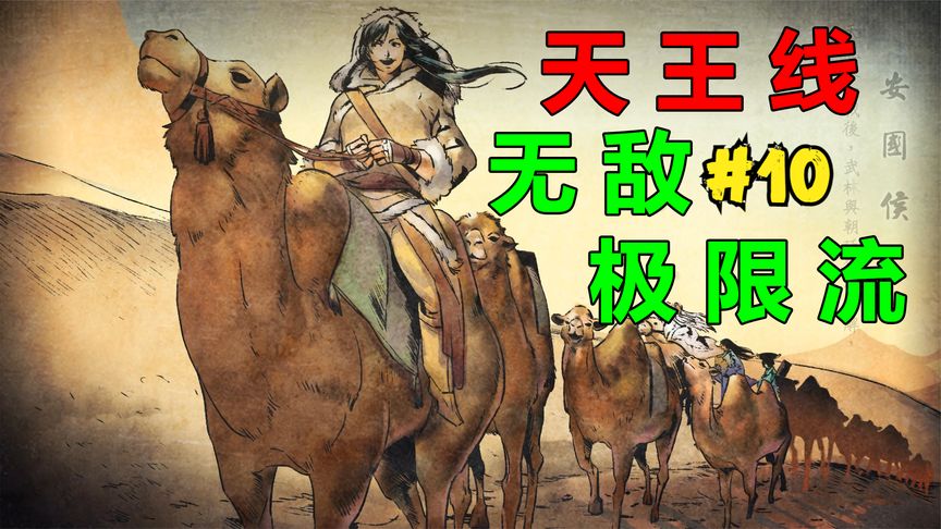 【侠客风云传】天王线无敌极限流。第十回 养成毒龙教。