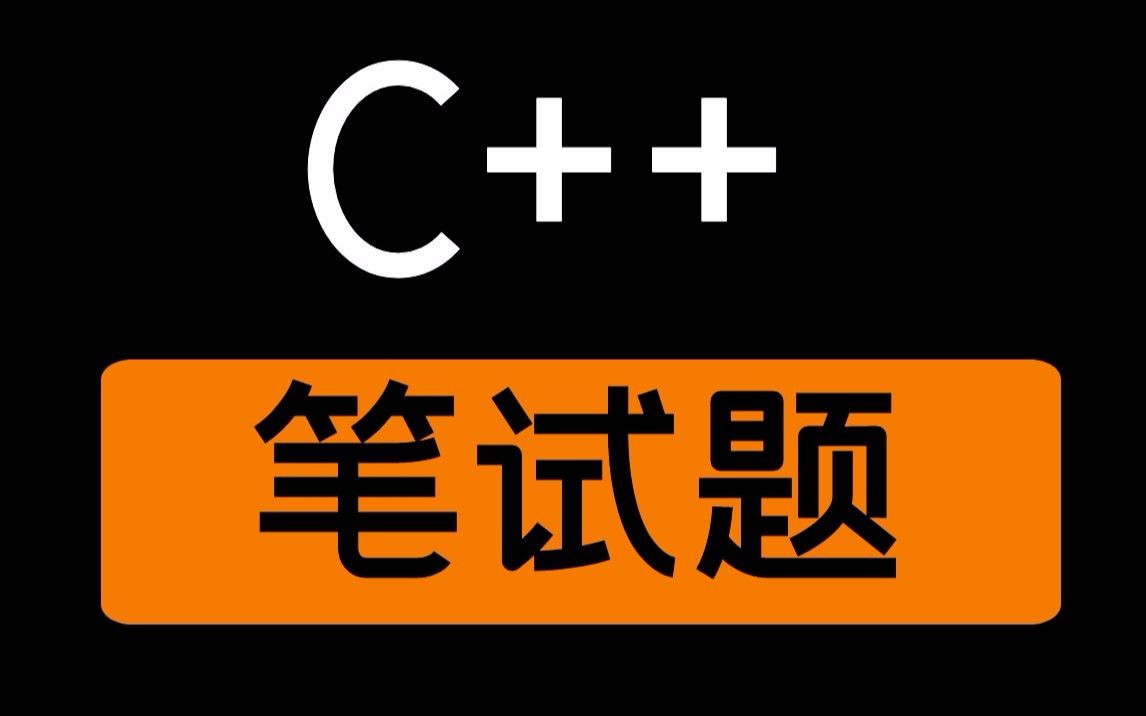 一节课掌握腾讯C/C++笔试题【一亿个数据的过滤】