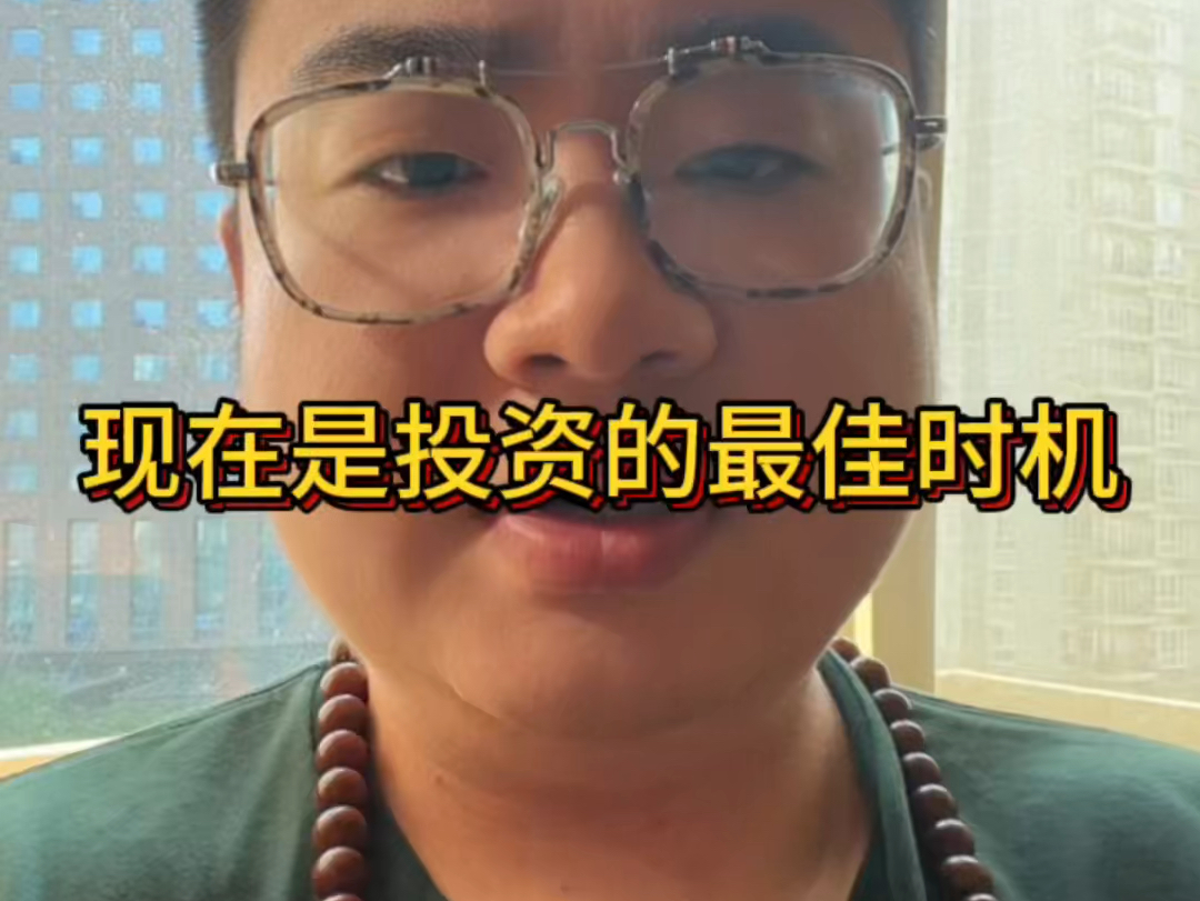 现在是投资的最佳时机