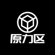 原力区 