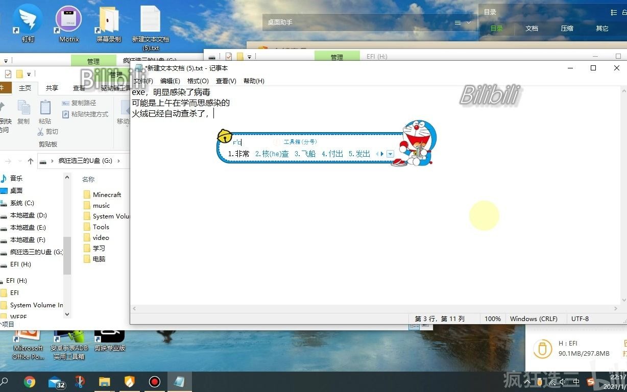 火绒自动查杀U盘蠕虫病毒全过程