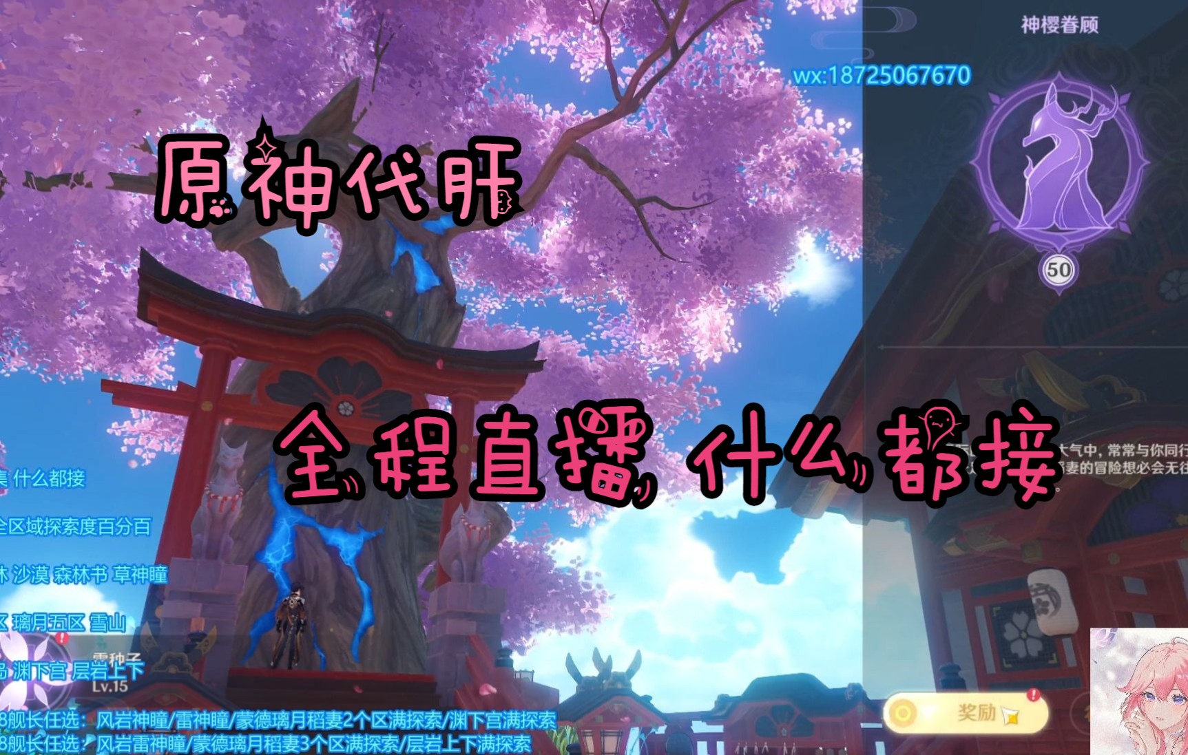 原神代肝:久违的稻妻六岛渊下宫满探索全宝箱打包 神瞳满级神樱满级...