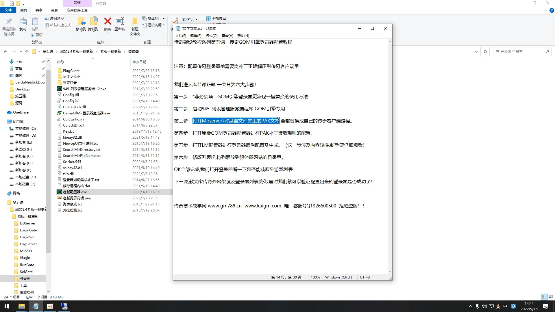 传奇架设系列第五课:GOM登录器配置