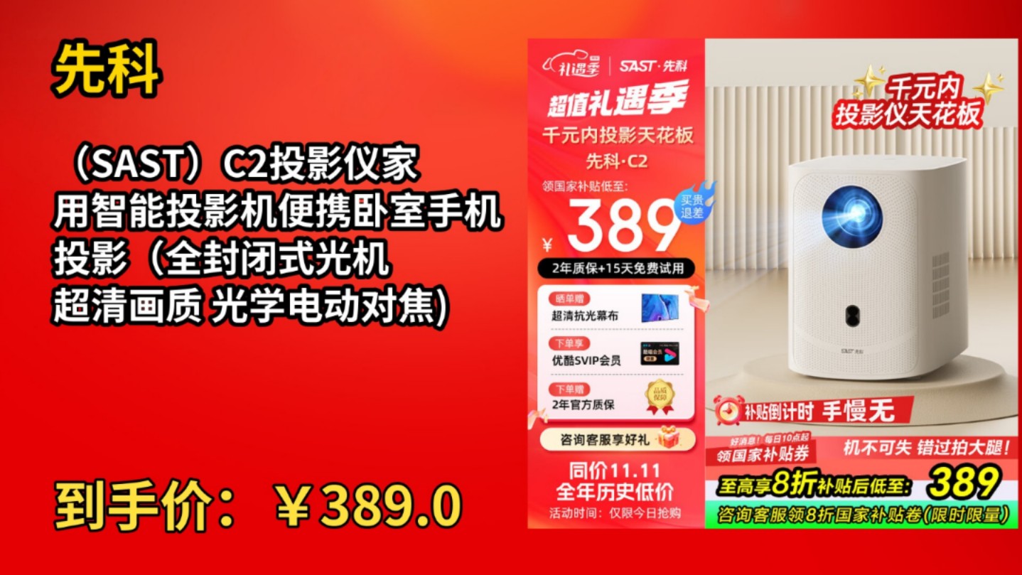[60天新低]先科(SAST)C2投影仪家用智能投影机便携卧室手机投影(全...