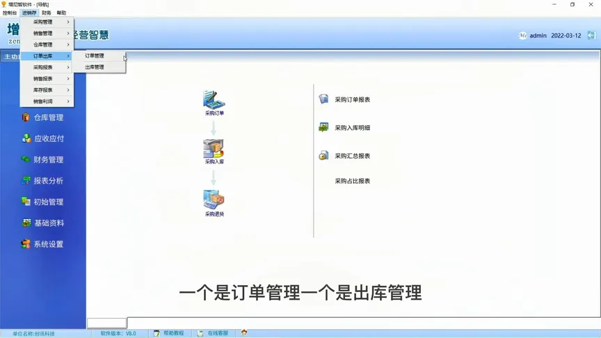 6.1:进销存-订单管理-【订单与出库】销售订单流程做好订单管理