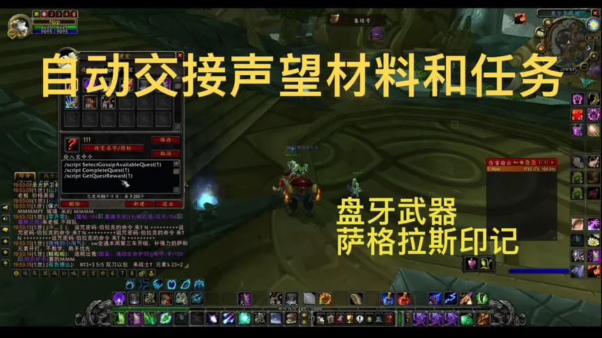自动交接任务声望材料的宏(盘牙武器印记)魔兽世界怀旧服TBC