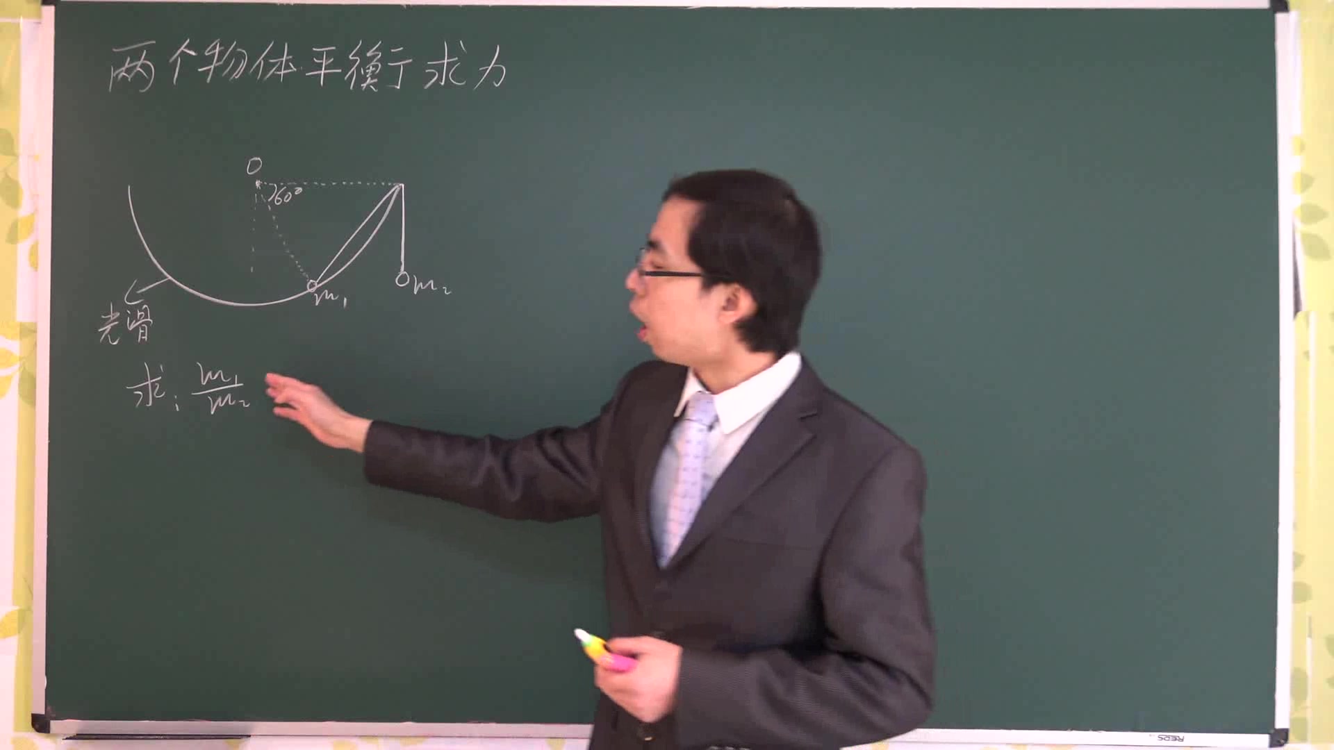 12、高中物理必修一相互作用:两个物体受力平衡求力1