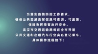 武汉市实名登记乘车操作流程.mp4