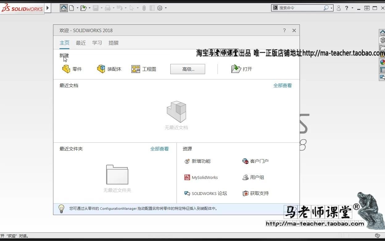 SolidWorks教程零基础自学机械设计钣金 曲面 工程图课程第一节课
