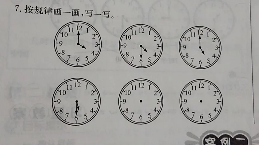 一年级数学下册认识钟表拓展提高题,按规律画一画,写一写。