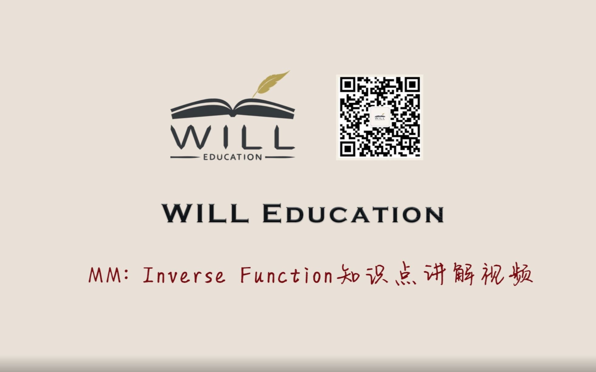 VCE MM必考知识点之inverse function (反函数)讲解