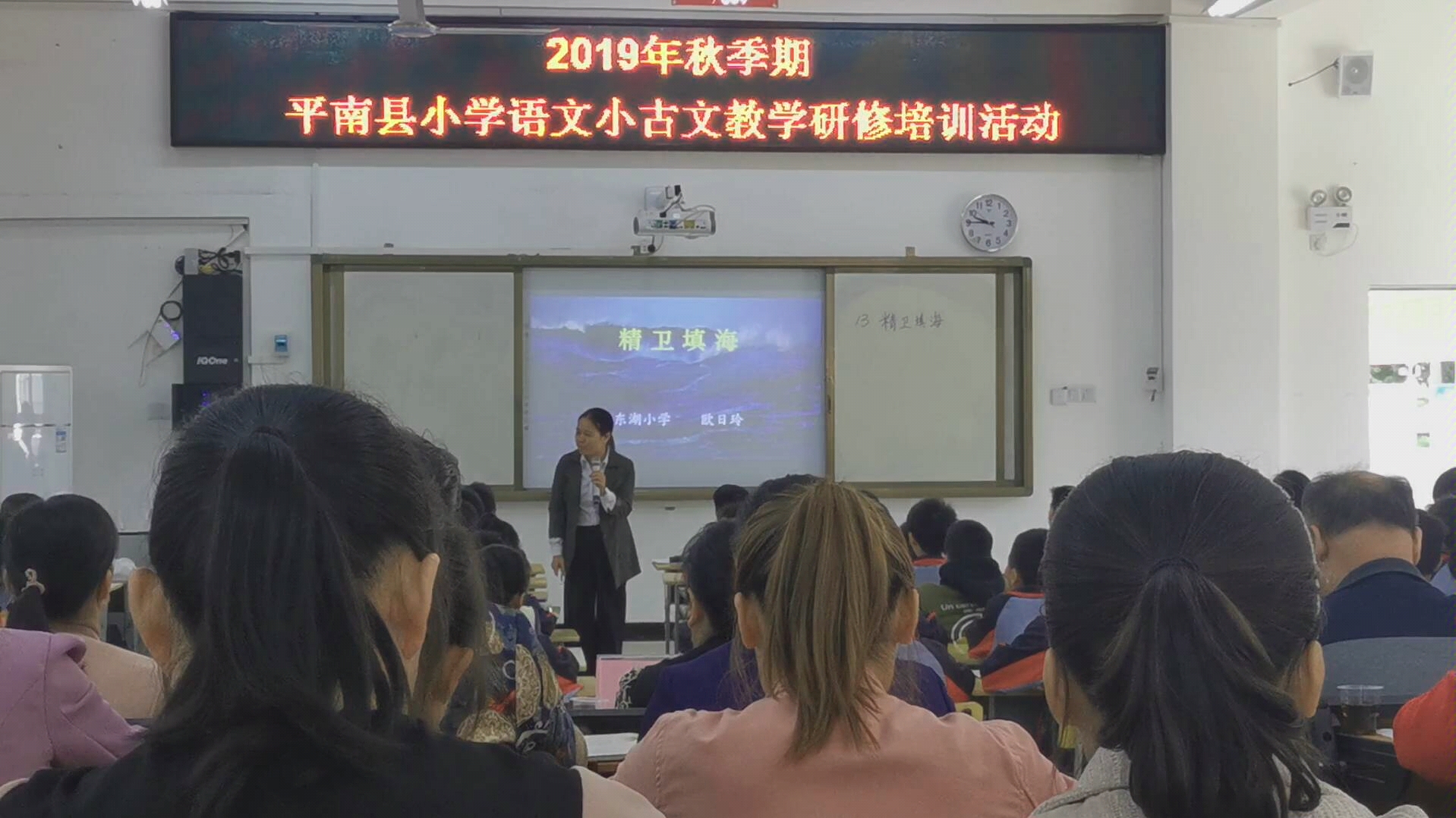 《精卫填海》小古文教学研究课