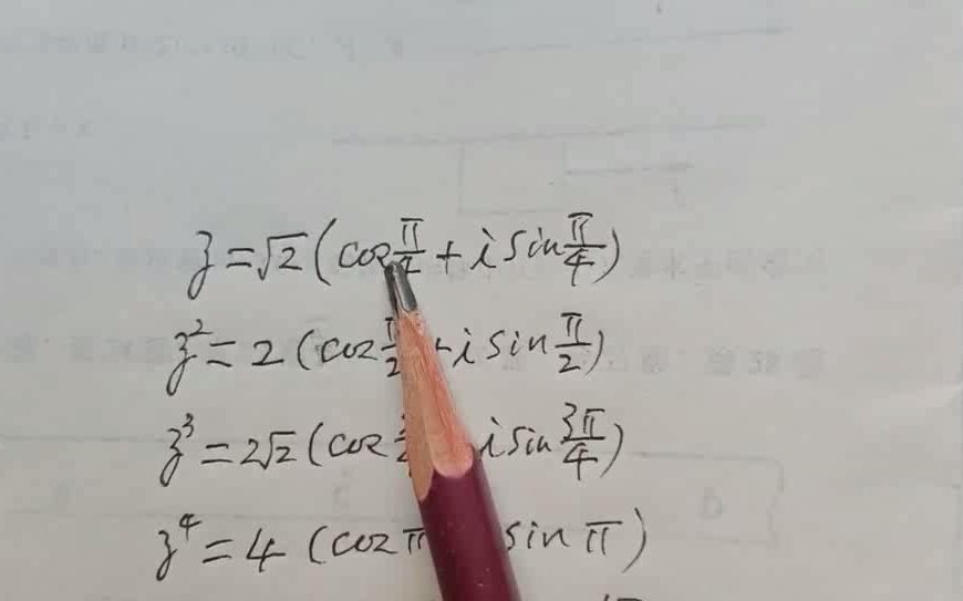 复数的乘方与复数的三角形式