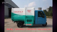 电动三轮垃圾车,电动三轮垃圾收集车,垃圾车厂家图片