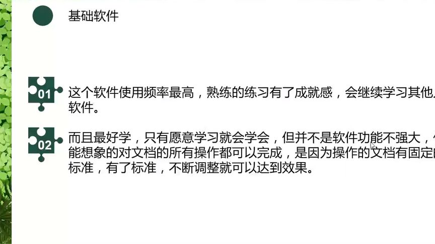 【word】:史上最强大、实用、全面的word教程-第一讲