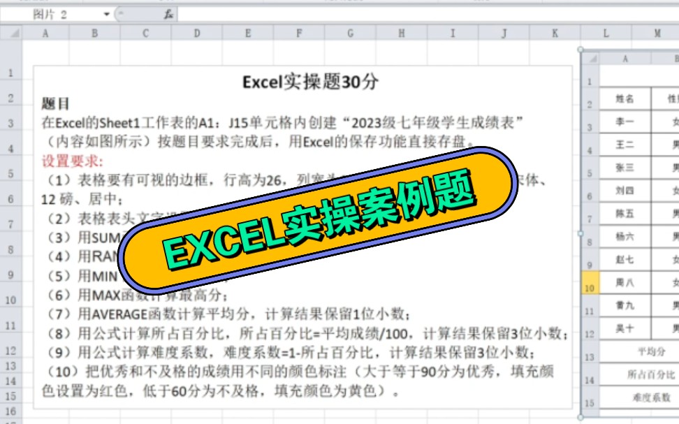 Excel2010版本实操案例,经典信息处理技术员考题。