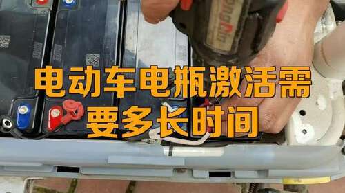 电动车电瓶亏电别急着换!教你一招激活,最快只需10分钟