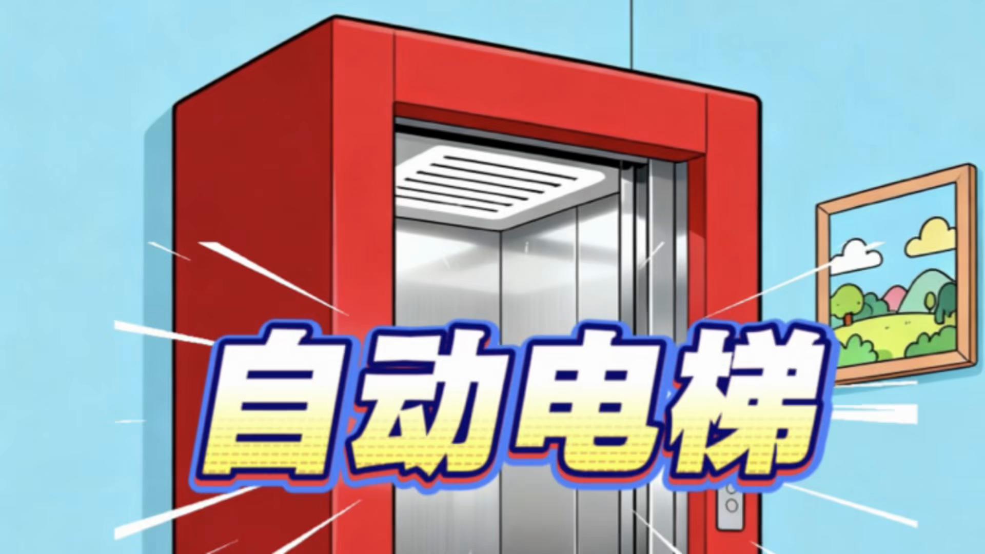 自动电梯! #我的世界