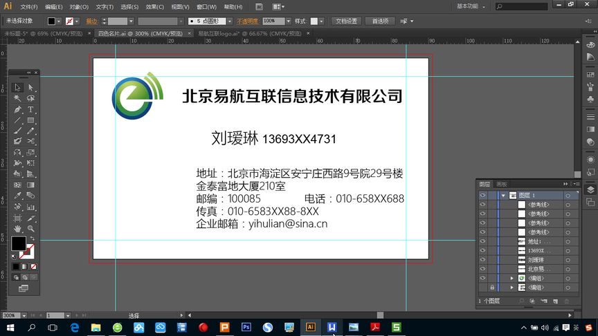 平面设计名片实例教程详细全解06-名片的排班修改