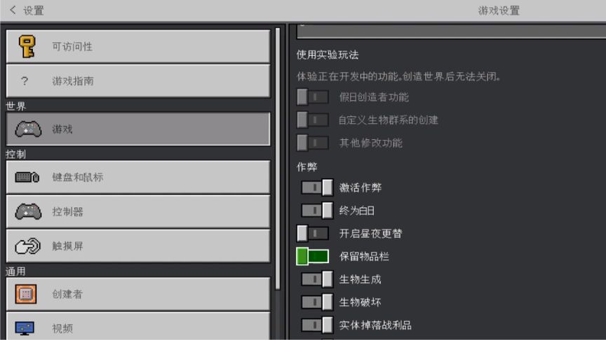 我的世界死亡不掉落在哪开启?