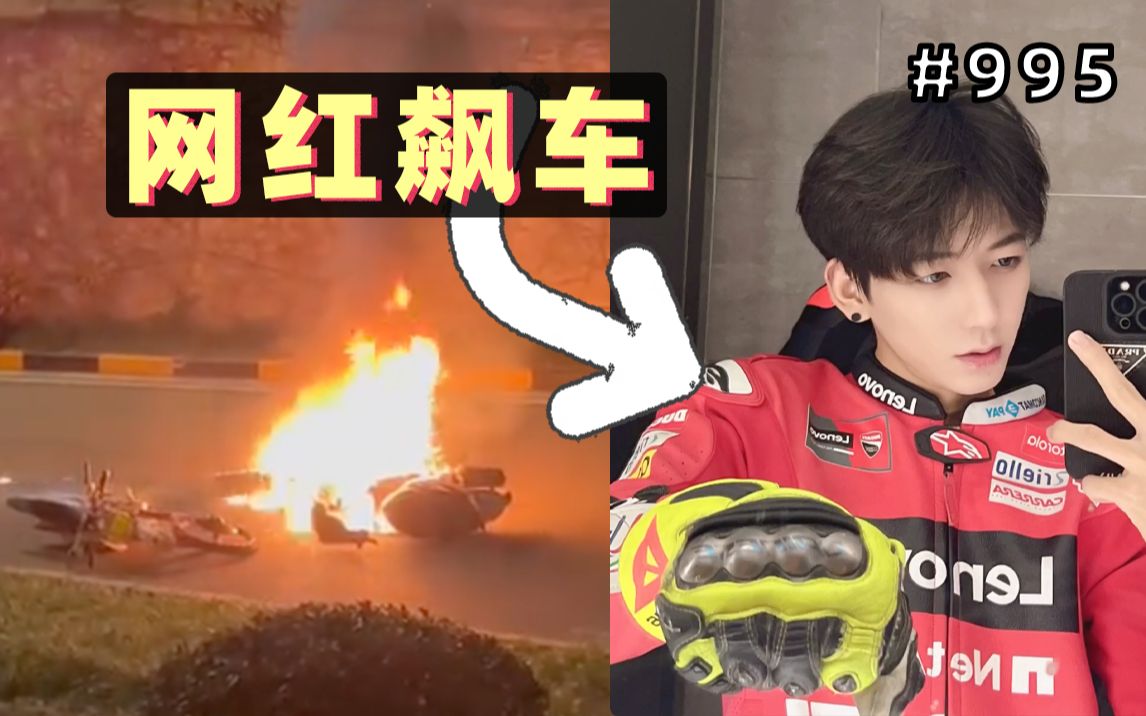 网红骑士在隧道飙车,与16岁的鬼火少年相撞!不幸身亡!【995期】